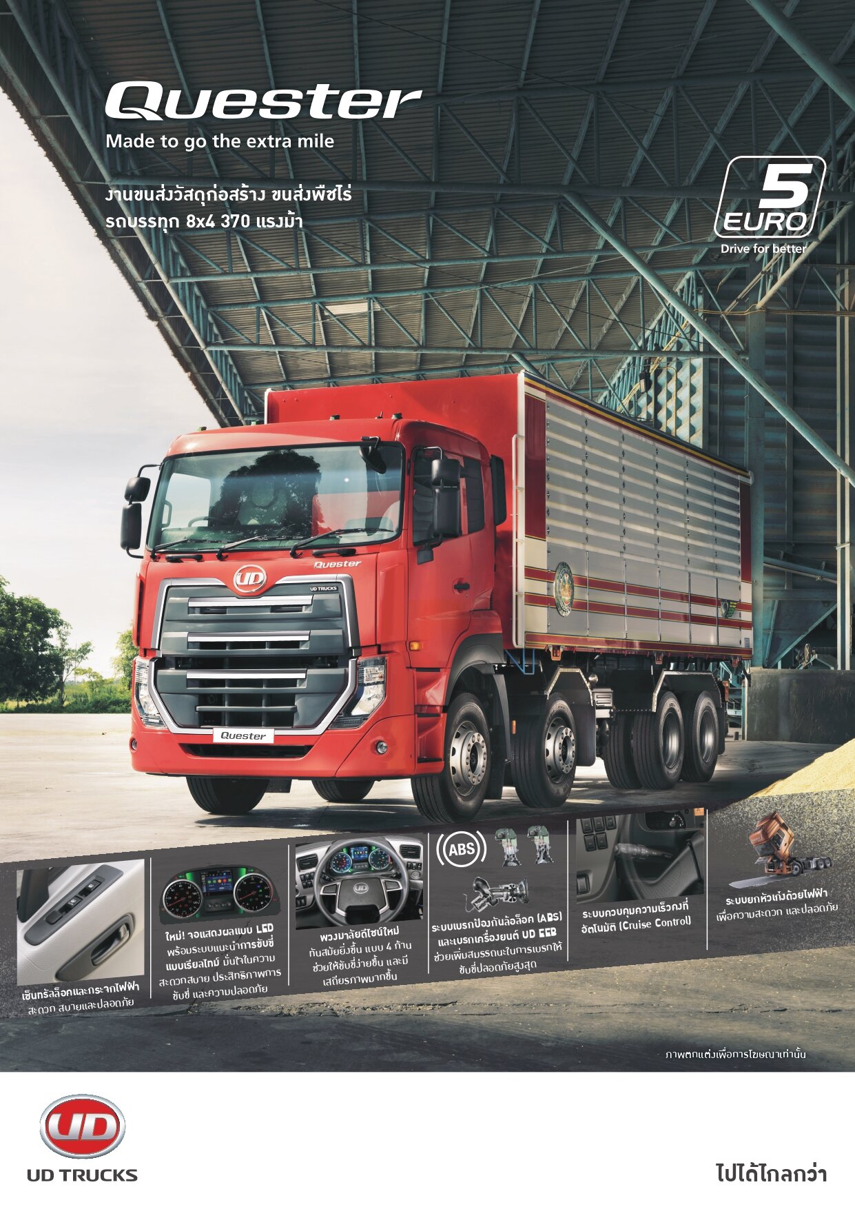 Quester Euro 5 Engine 11L CGE_M18 | UD Trucks